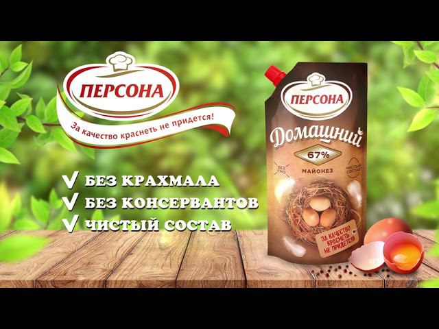 Майонез Персона