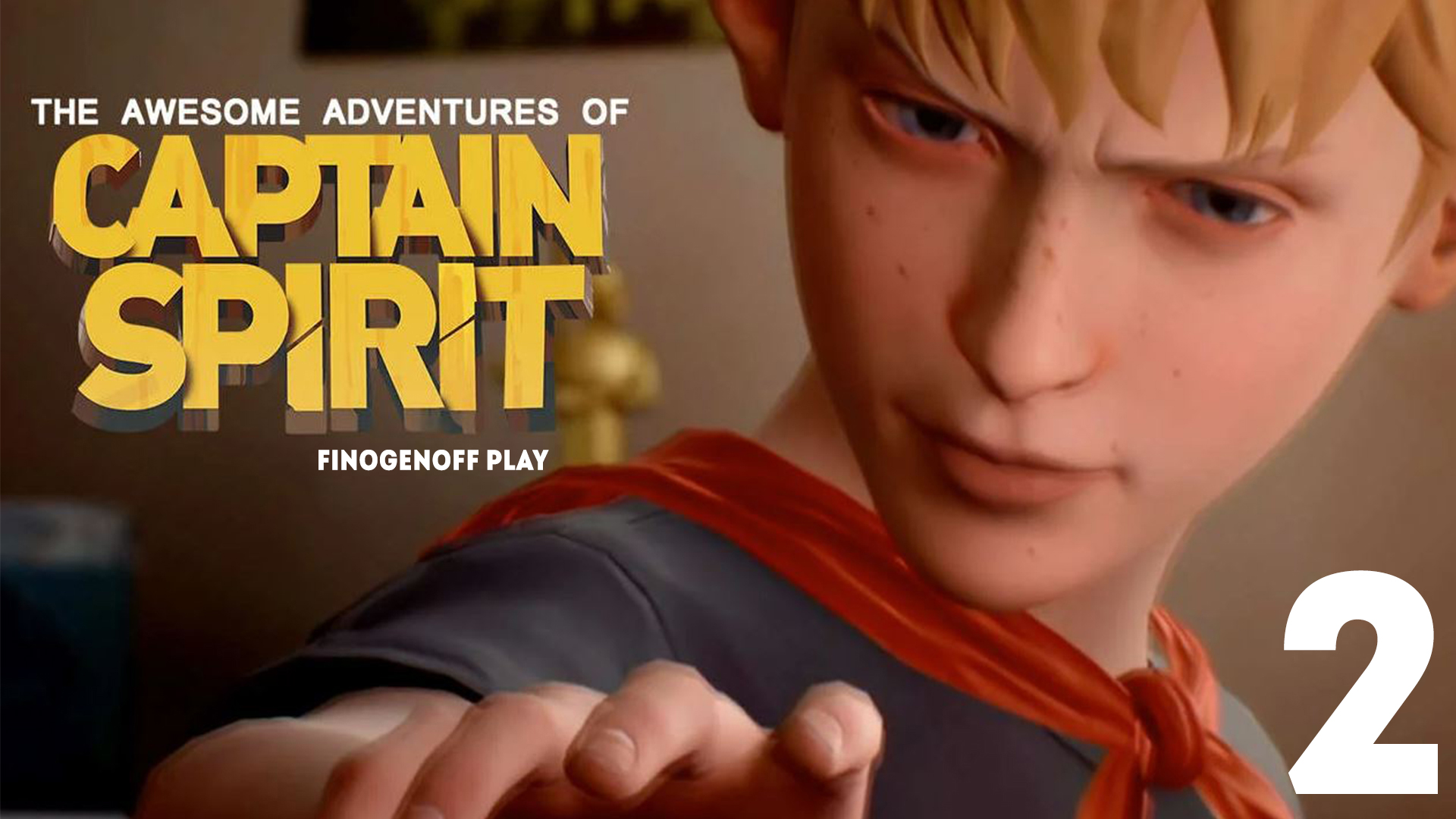 Проходим  The Awesome Adventures of Captain Spirit— Часть 2.