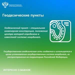 Обзор геодезических пунктов