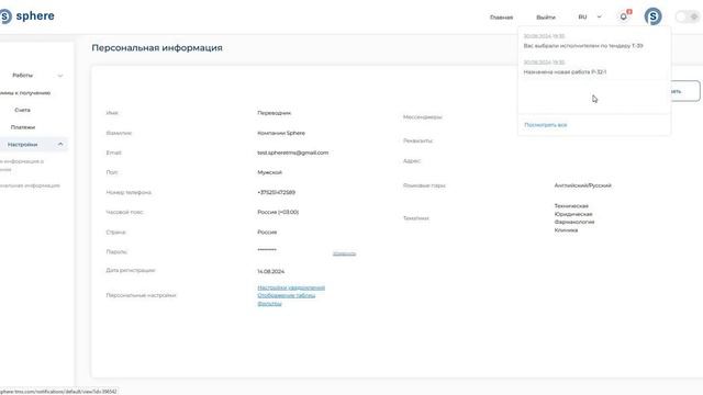 Настройки уведомлений, таблиц и фильтров
