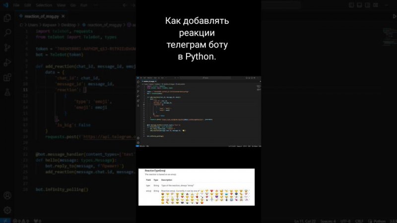 Как добавлять реакции в Telegram API? | #shorts #python #florestone4185 #реки #можноврек #2024shorts