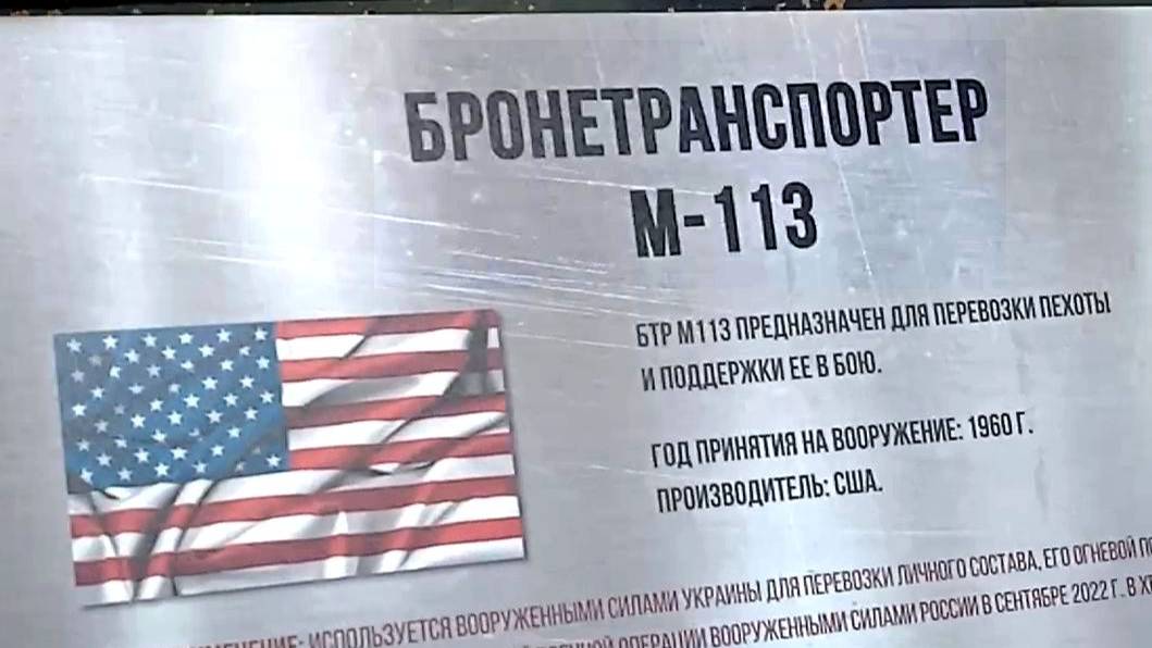 Бронетранспортёр (БТР) М-113    #Трофеи #Москва #СВО #Война #USA #М113