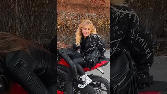 Держись крепче, милая!