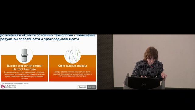 4.NovaSeq X — быстрее, выше, точнее. (Светлана Буланенкова)