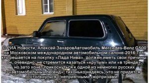 Простой и неубиваемый — «Лада Нива»