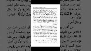043 – Книга знания – шейх ибн Усаймин/ Абу Идрис Динар