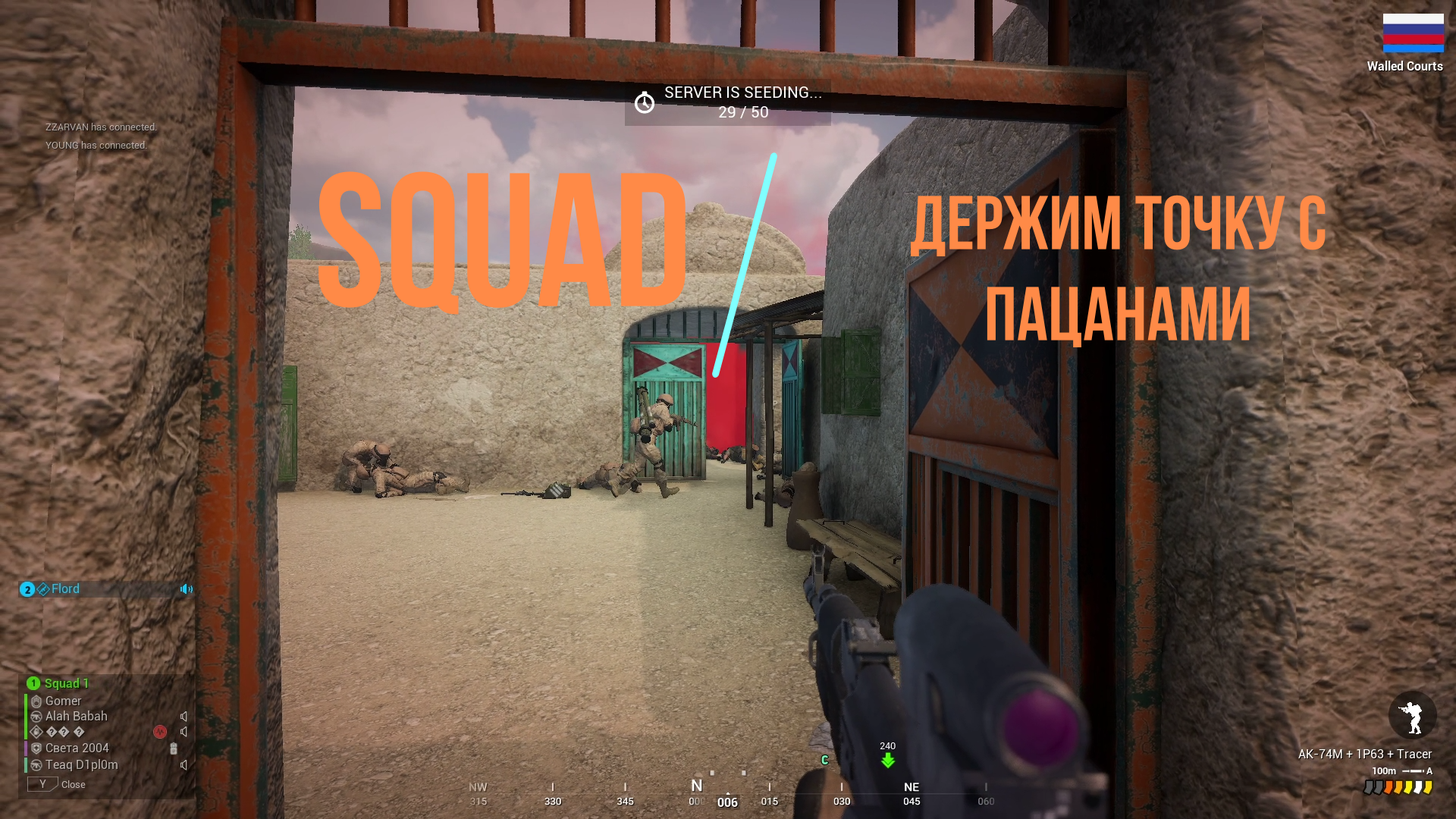 Squad [Держим точку]