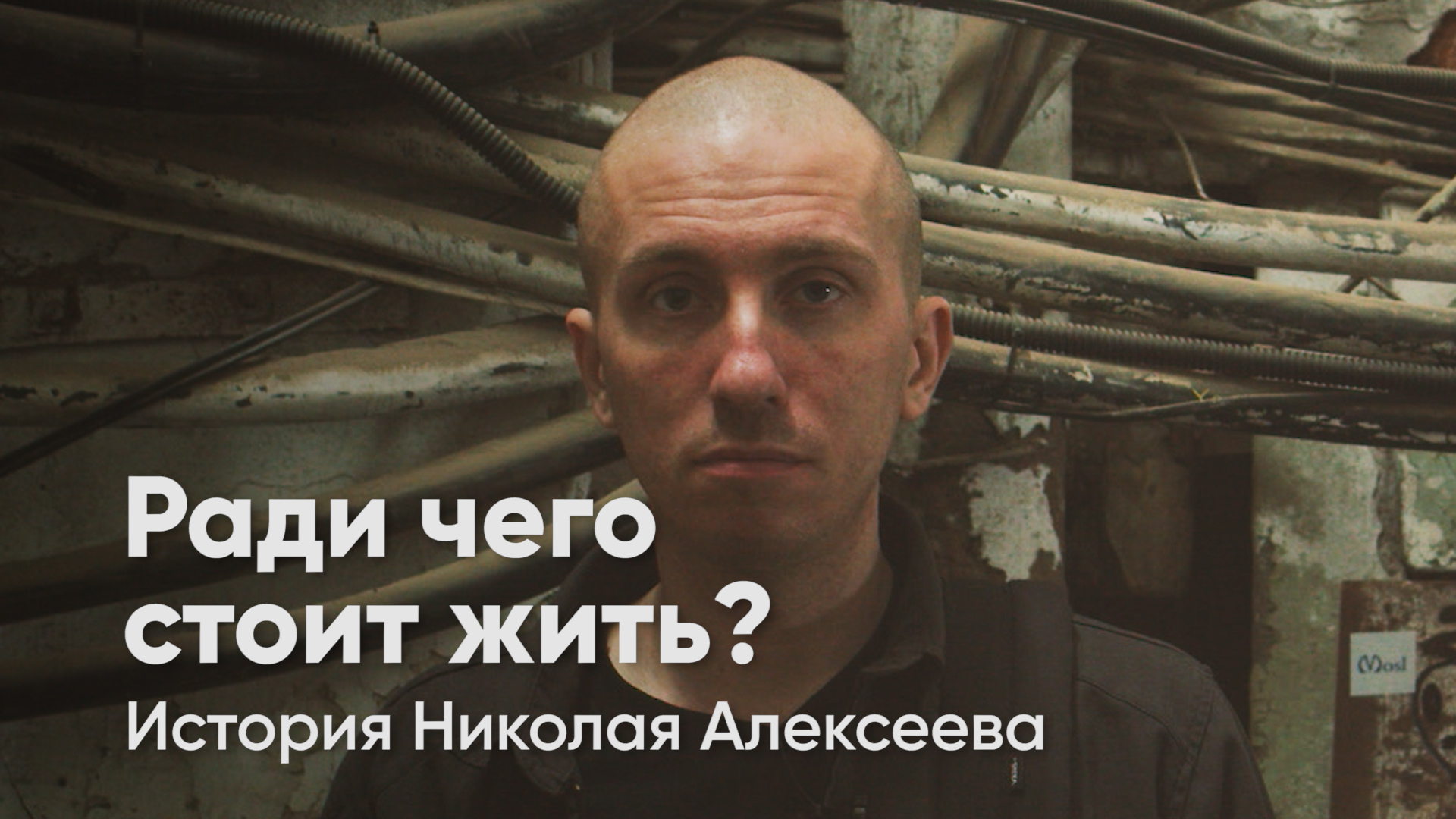 Ради чего стоит жить?