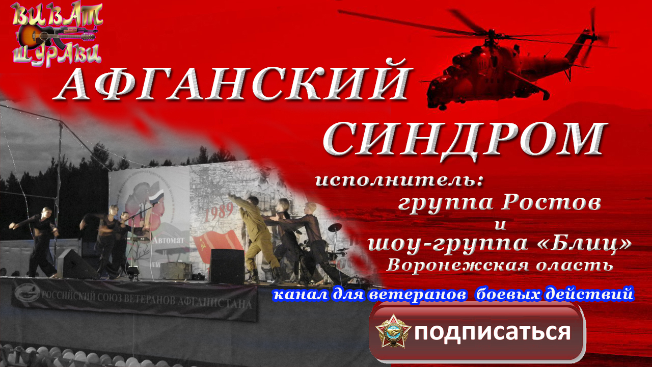 Афганский синдром