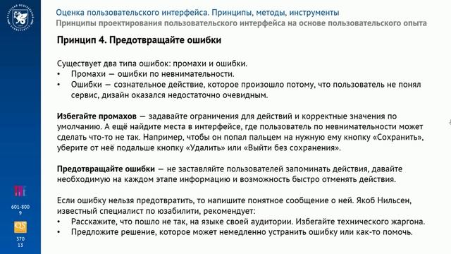 4.1.3. Принципы проектирования на основе UX