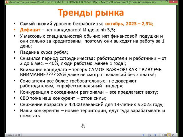 Тенденции рынка труда, март  2024 - что происходит с рынком подбора персонала? Рекрутеру и HR