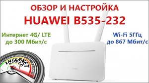 Распаковка, обзор и настройка Huawei B535-232