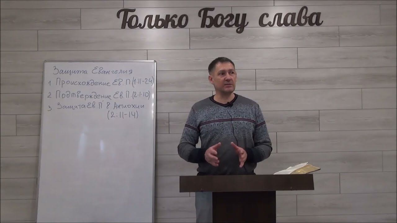 Защита Евангелия Павла в Антиохии (Гал.2:11-14)