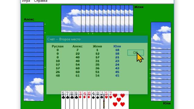 Стандартные игры Windows XP Для Windows 10 и 7 Сетевая игра Червы №68