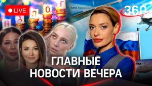 Налог на блогеров в России. Жилье сиротам. Гражданская авиация | Стрим. Аксинья Гурьянова. 2.06.23