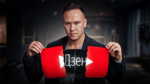 Почему все блогеры бегут на ДЗЕН