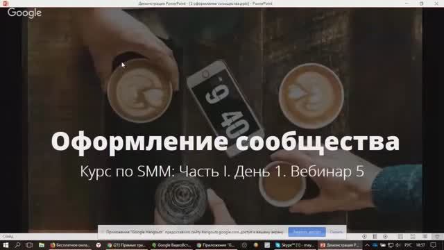 Базовый курс по SMM. Часть I, вебинар пятый