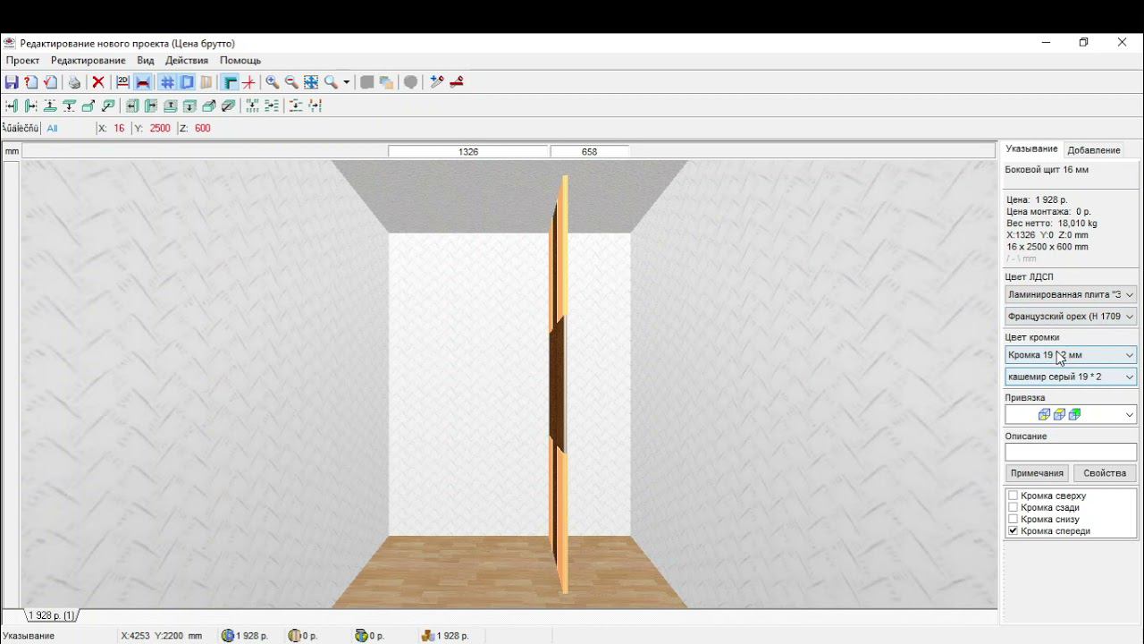 7. Элементы Корпуса. Боковой щит. Вставка элементов с разными привязками.