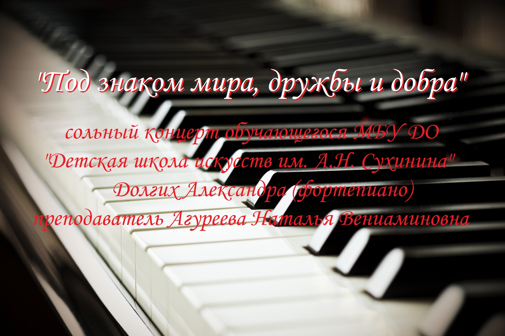 "Под знаком мира, дружбы и добра"