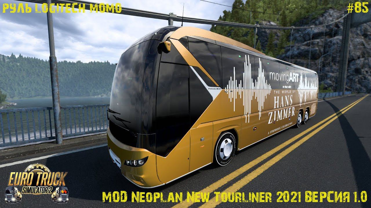 Euro Truck Simulator 2 - Мод Neoplan New Tourliner 2021 версия 1.0 - РУЛЬ LOGITECH MOMO - #85