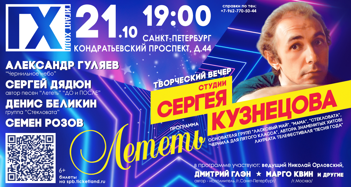 г Санкт-Петербург Творческая Студия Сергея Кузнецова  21 10 2023 полная версия концерта