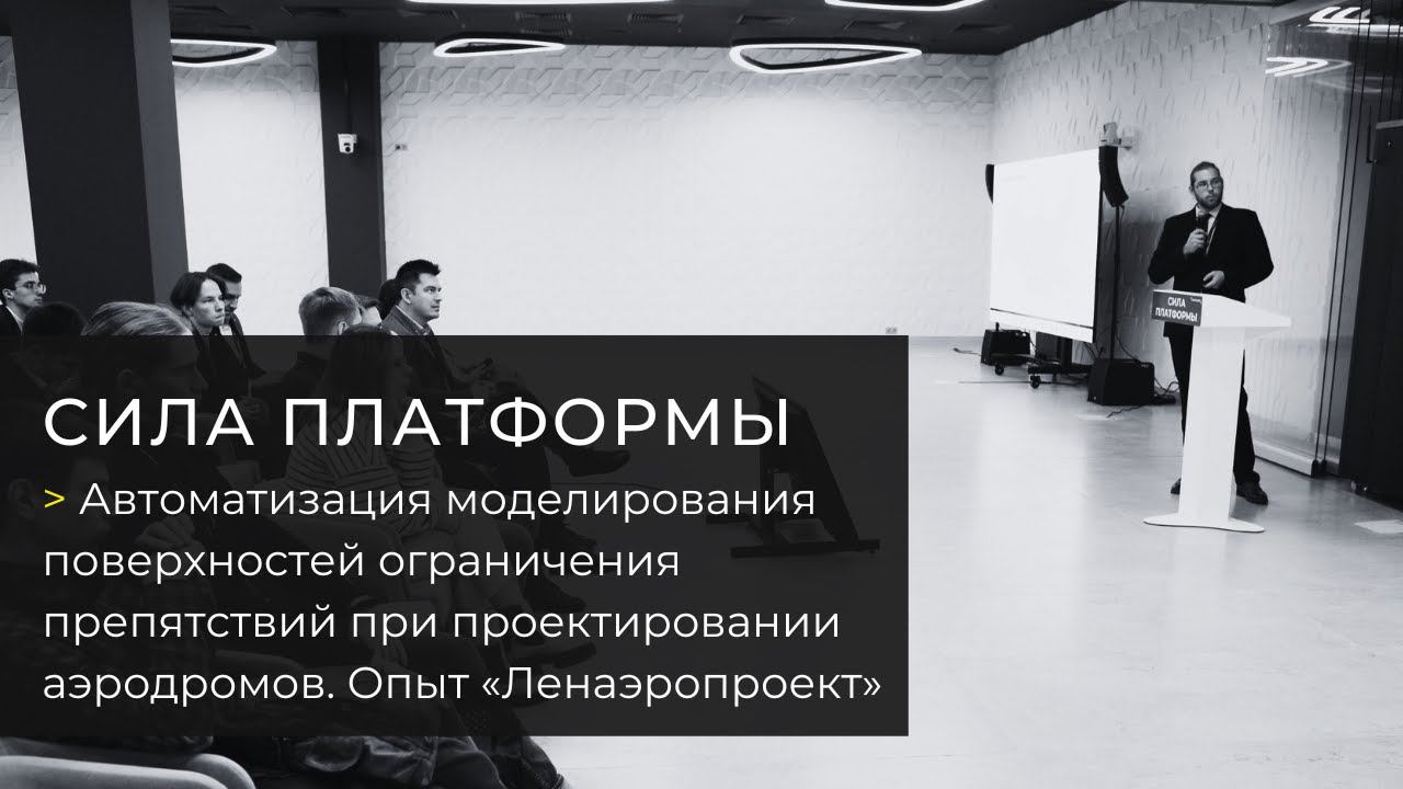Автоматизация моделирования поверхностей ограничения препятствий при проектировании аэродромов