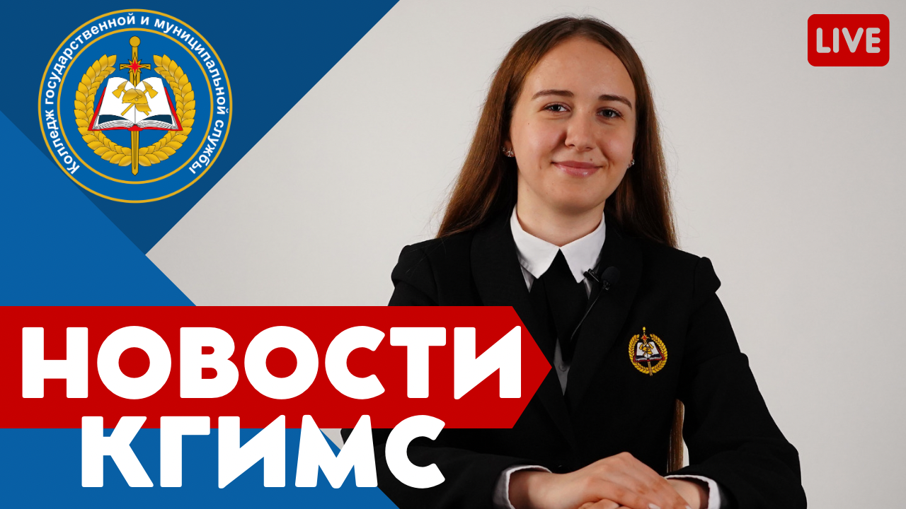Новости КГиМС,  43 выпуск, январь 2023