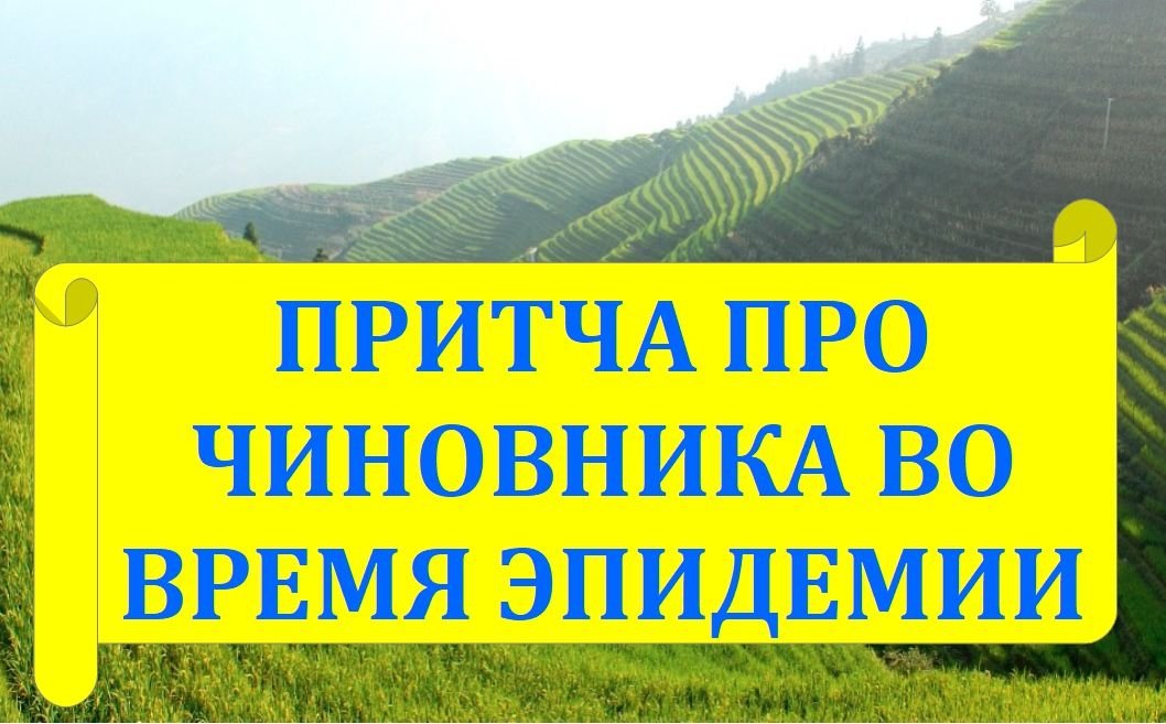 Чиновник во время эпидемии. 6 подкаст цикла Истории древности