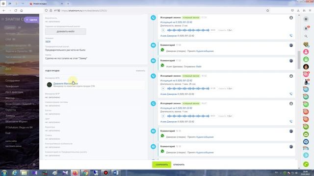 2. Новая сделка и дальнейшие действия.mp4