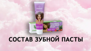 Synergetic Ягоды и мята - паста для чувствительных зубов