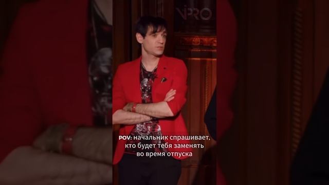 Замена во время отпуска