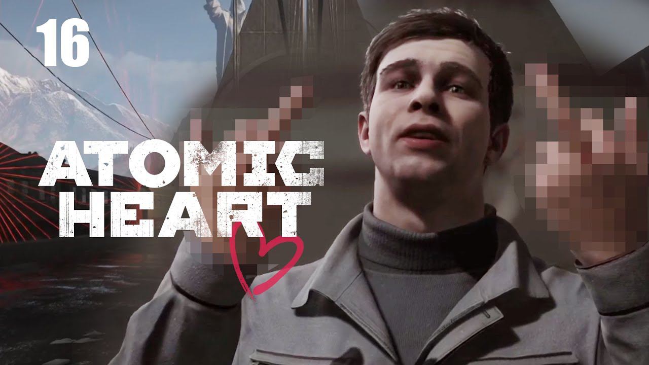 ВОДКА И КАЛАШ / Atomic Heart / Часть 16