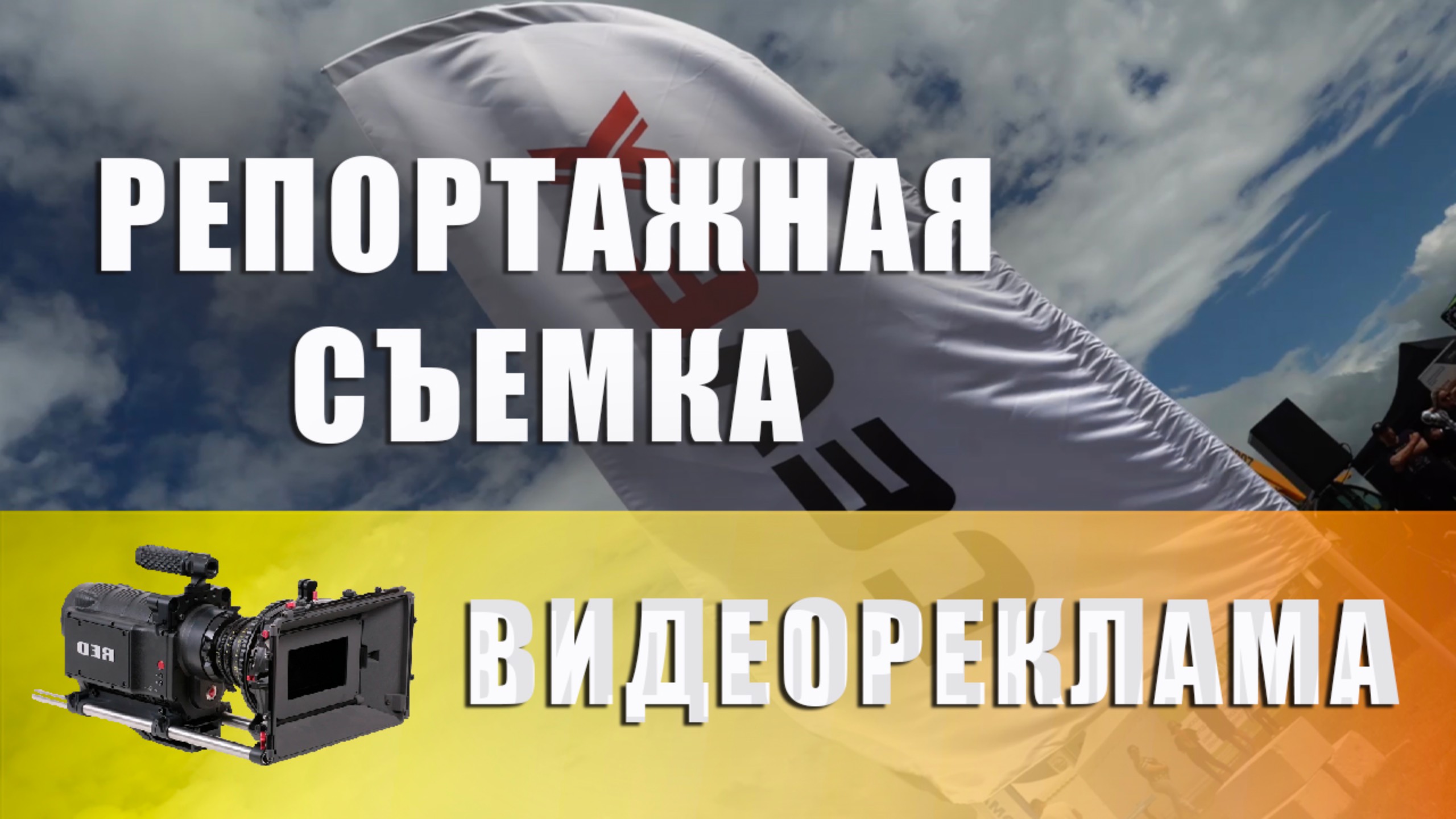 Репортажа съемка для - Tevex | Золотая Нива 2024