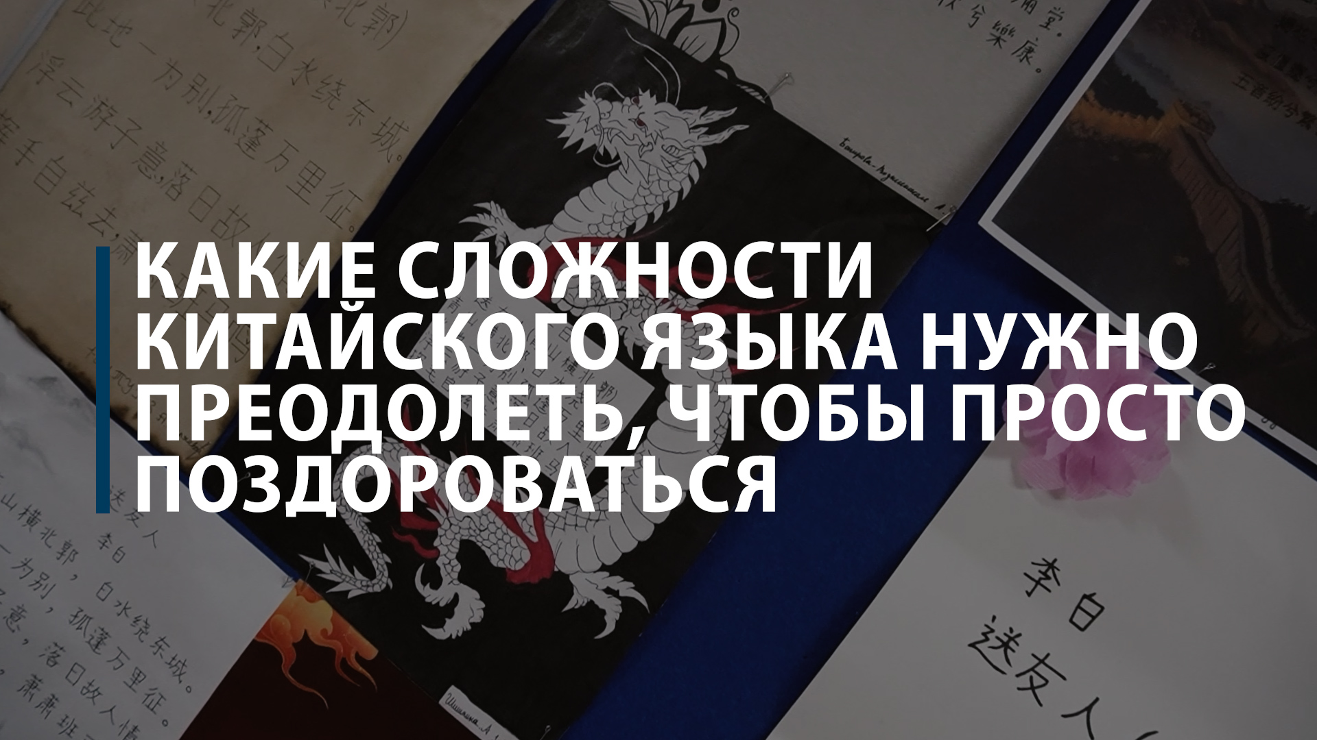 «Чтобы освоить тон китайского языка, музыкальный слух иметь не нужно»