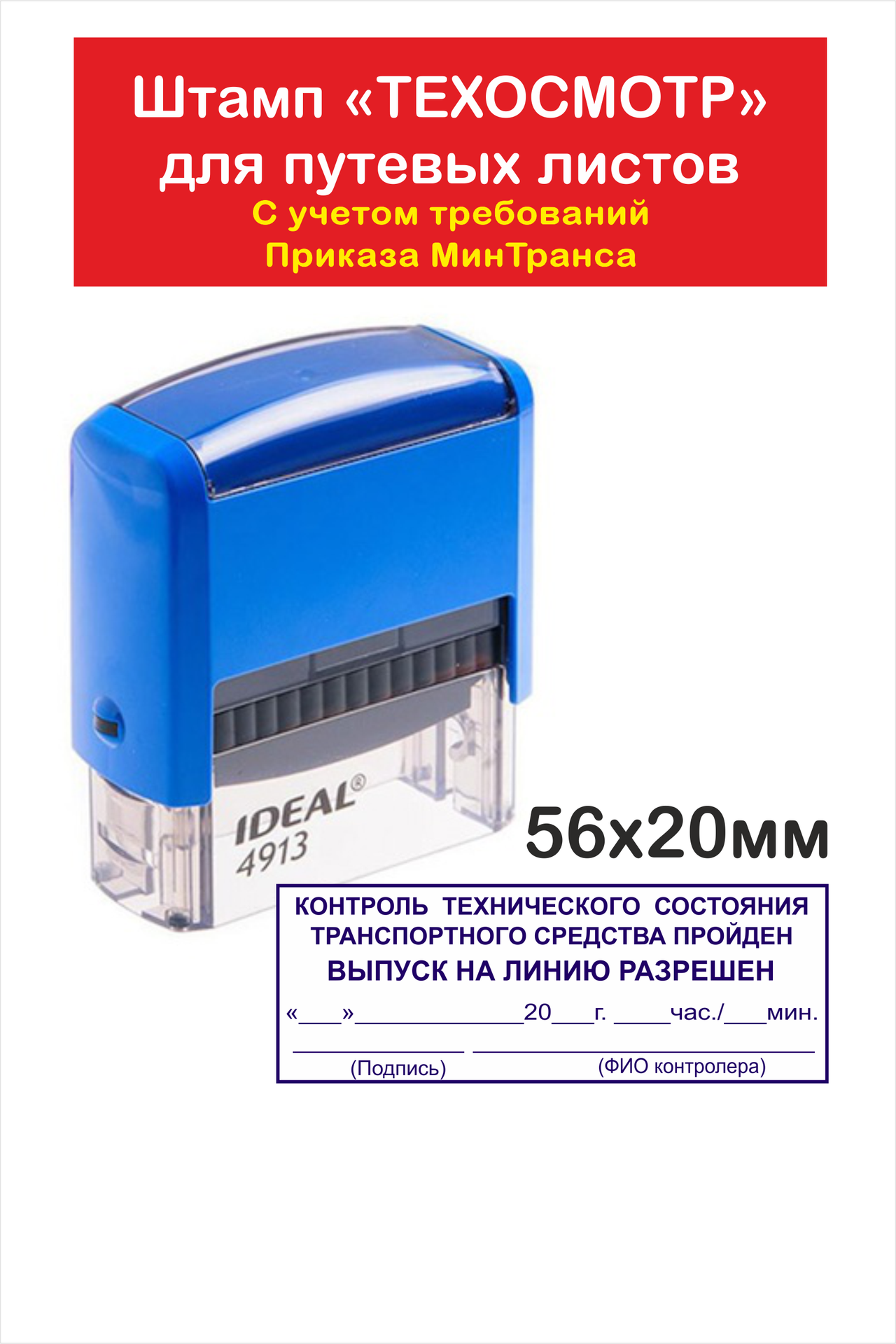 Штамп Техосмотр Предрейсовый технический контроль Печать для путевого листа выпуск на линию разрешен