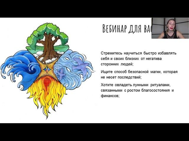 Лунная магия  Ритуалы для здоровья, богатства, удачи. Ведущая - Янина Шляпникова