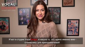 Александра Гомель о студии VocalDesign