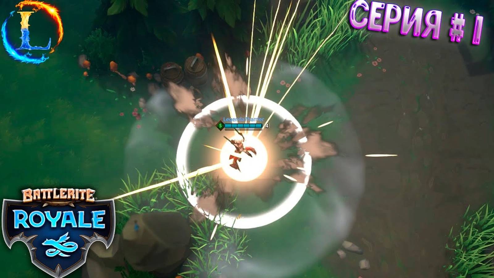 Первая победа изи!►Battlerite Royale #1 Часть