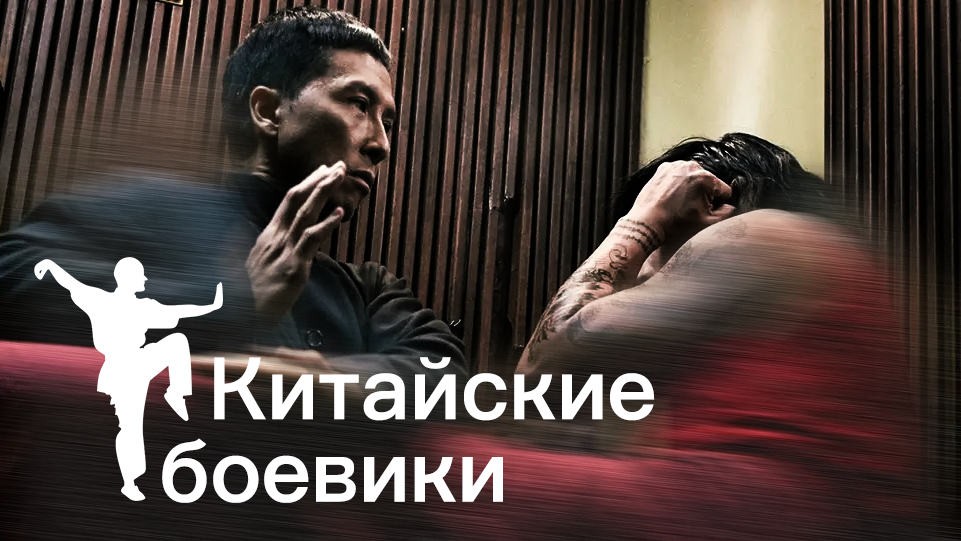 Китайский конг-фу