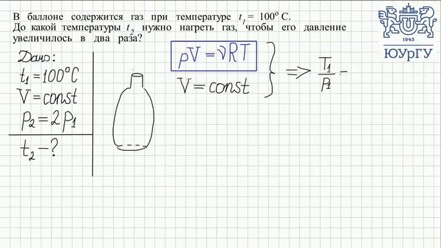 Изохорический процесс (8.20)