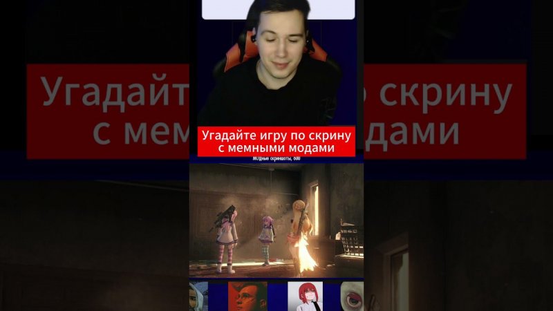 Угадай игру по модифицированному скриншоту #whisp_tv #игры #видеоигры
