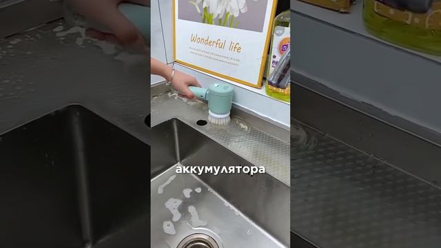 Электрическая щётка для мытья посуды