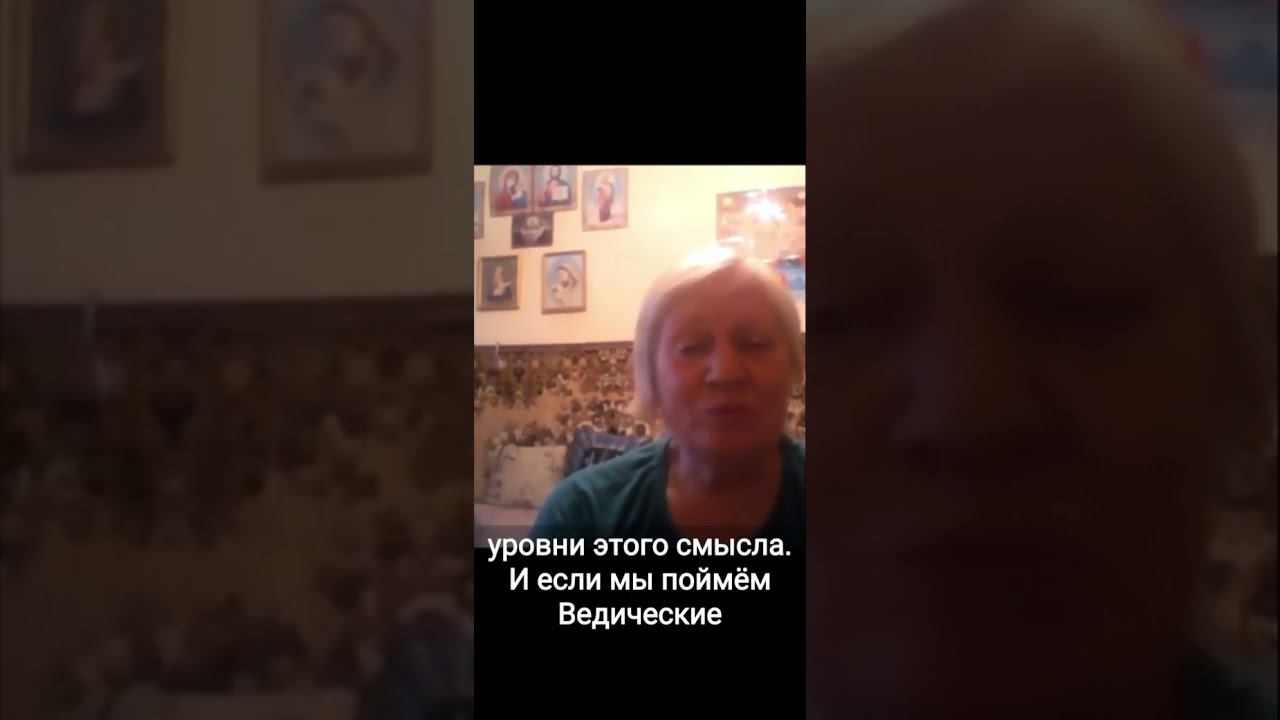 Важность понимания  Вед