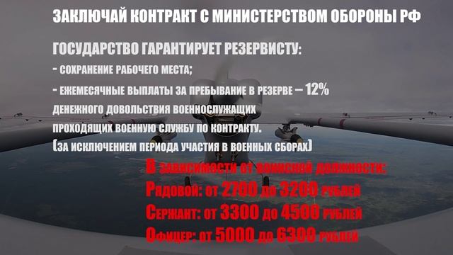 Заключи контракт с министерством обороны РФ!