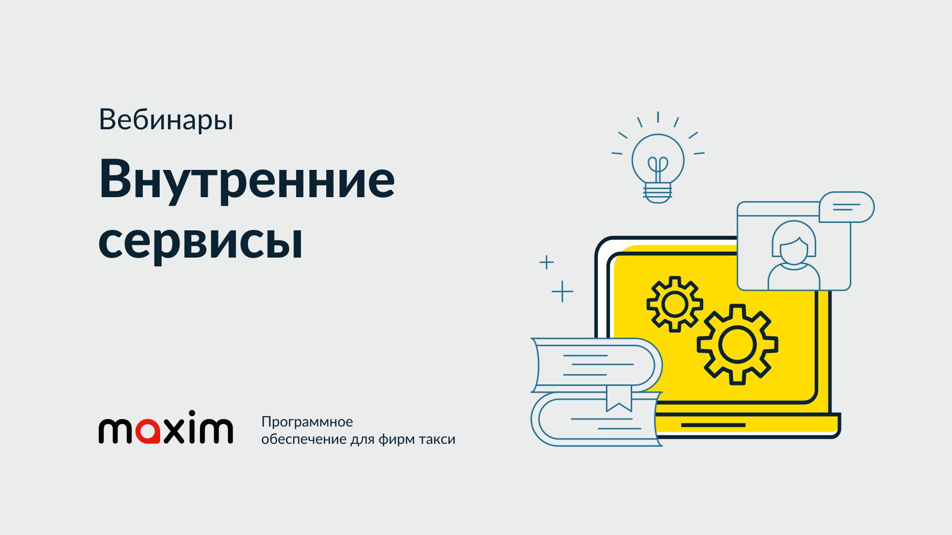 Внутренние сервисы