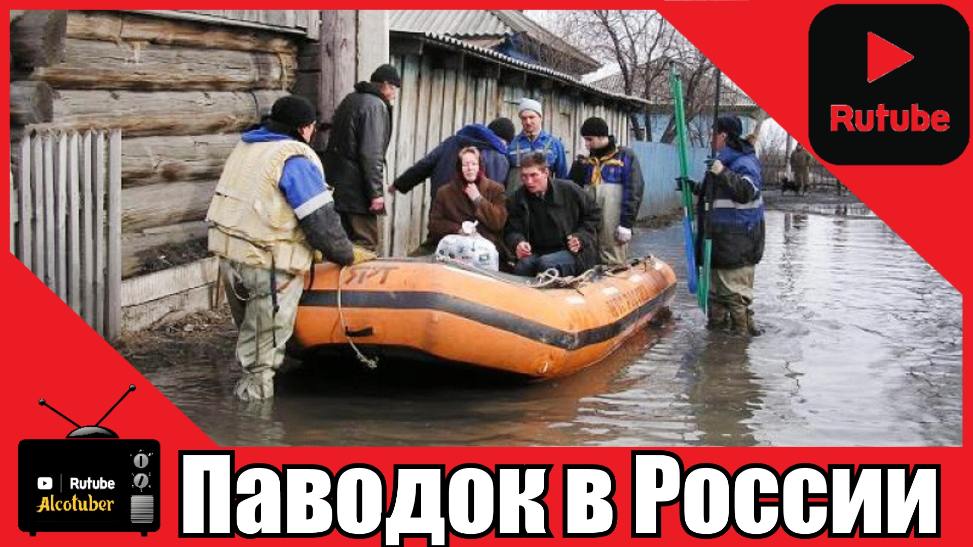 Паводок в России, улицы превращаются в реки