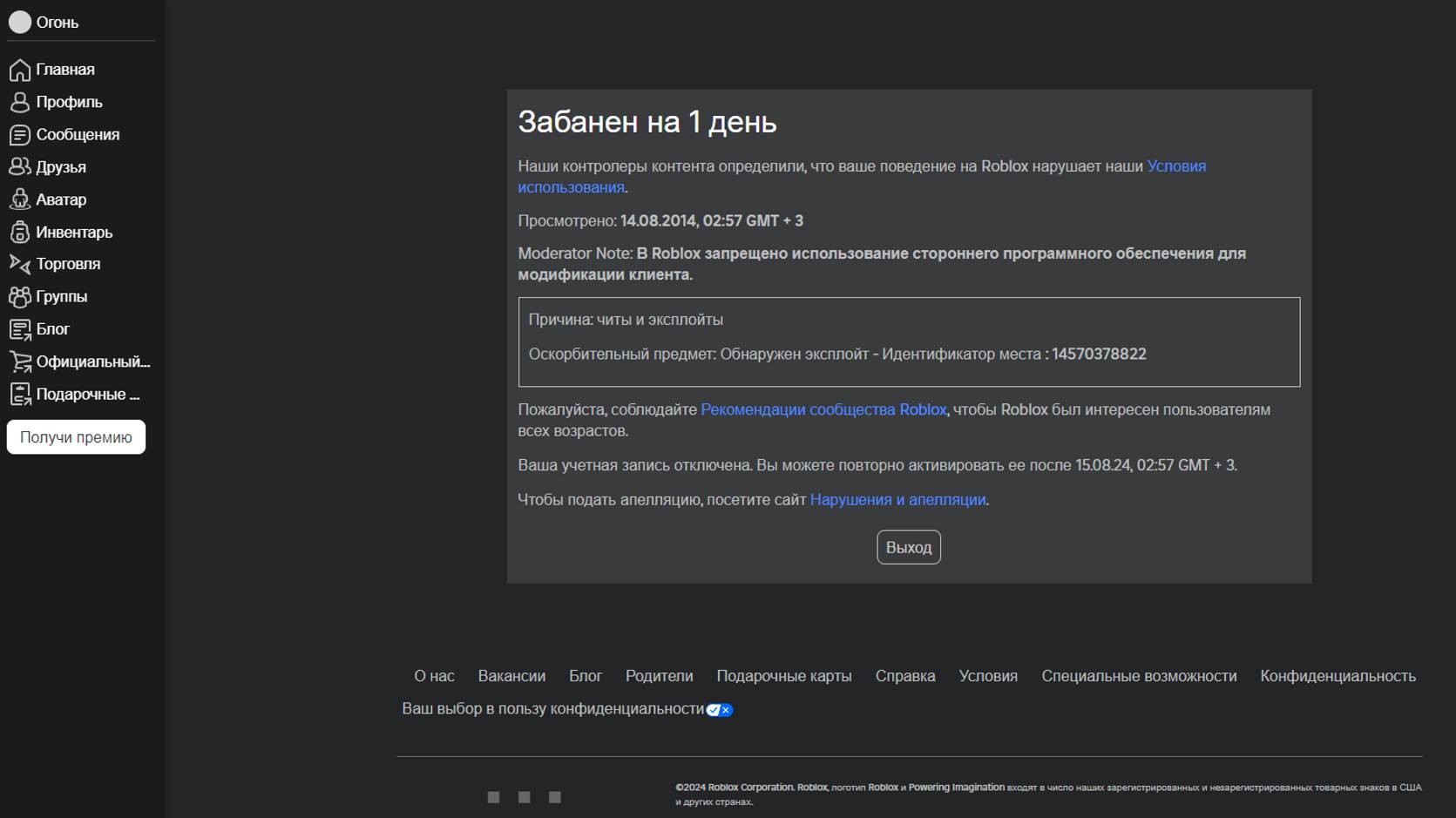 Бан прилетел Почти всем кто использовал Solara
