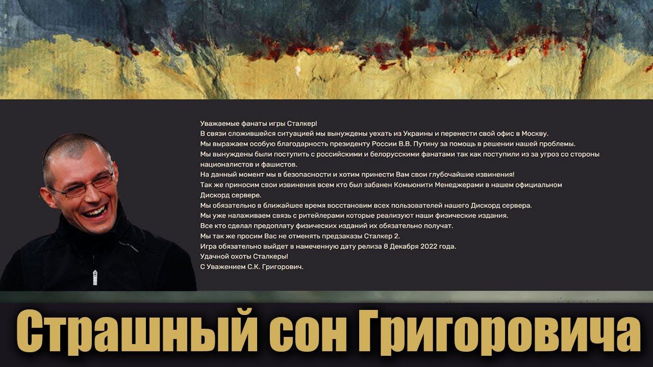S.T.A.L.K.E.R. 2 ☢ Страшный сон Григоровича!