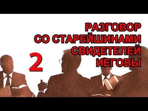 Как свидетели Иеговы далеко от России пытались обратить в свою веру русского парня. часть2я