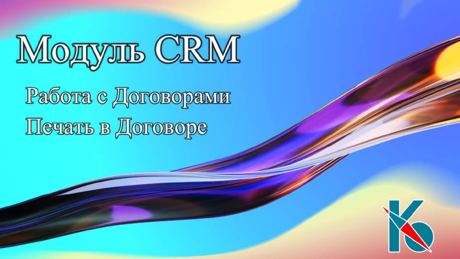Печать в Договоре